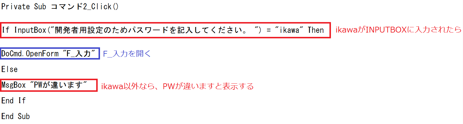 ACCESS INPUTBOX パスワードでフォームへのアクセスを制限 | KEIYU企画